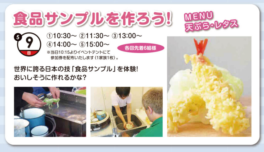 【2021年5月9日（日）】食品サンプルを作ろう！ 鹿島住宅公園 特設ページ